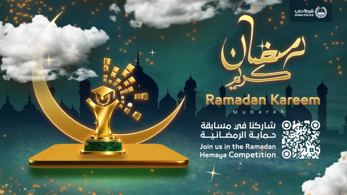 Ramadan Hemaya Competition | Hemaya Platform